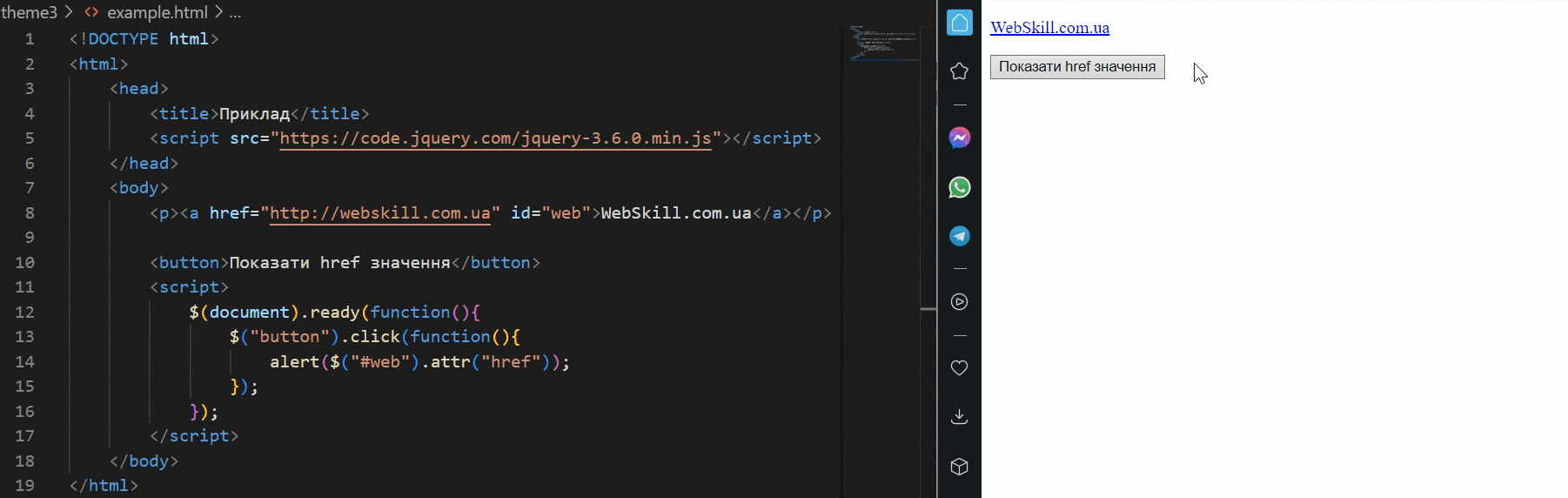 Тема 3. jQuery робота з DOM